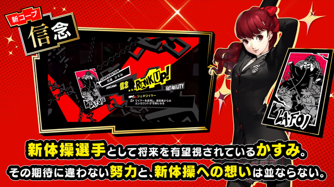 Persona 5 Royal: new character Arcana and abilities and other new ...